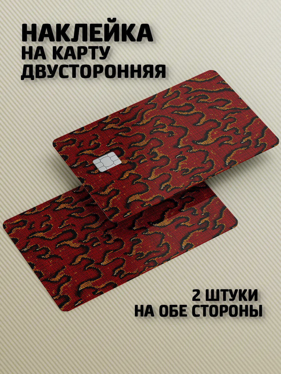 Наклейки на банковскую карту Пиксельное пламя 2 штуки (Пиксельный огонь)