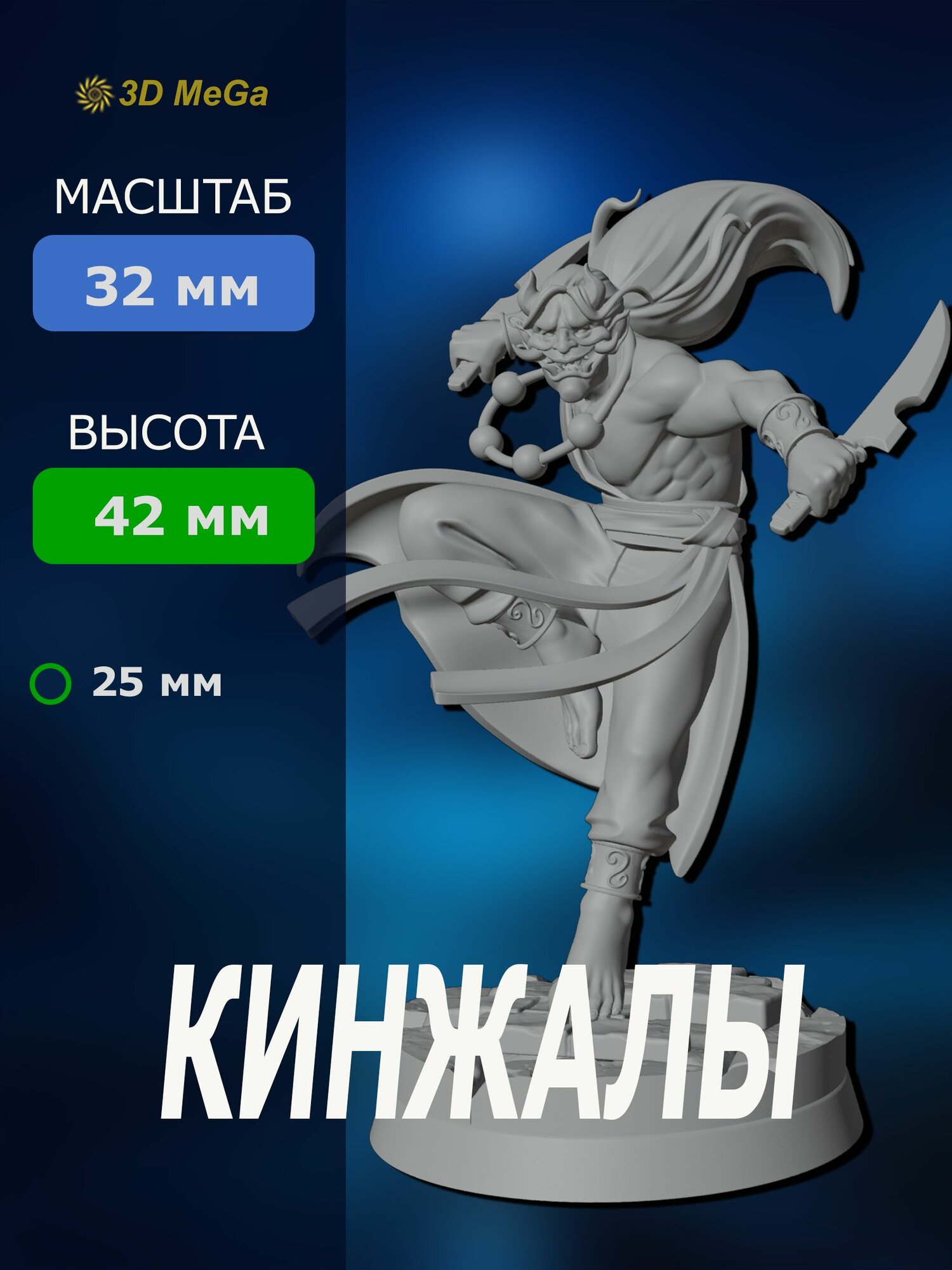 Миниатюры для ДнД Кинжалы(A) Daggers Oni Age of the Oni