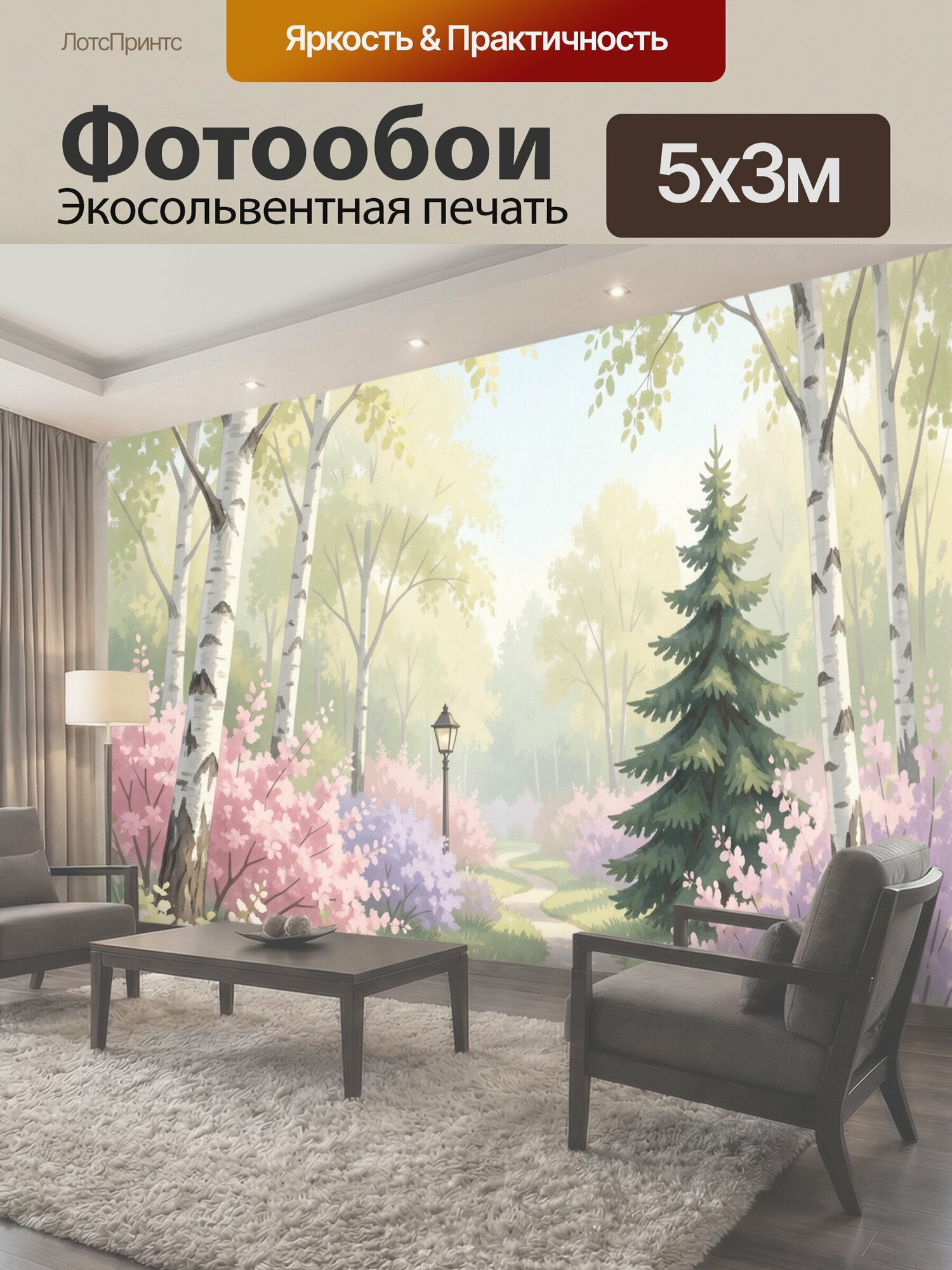 Фотообои "Весенняя лесная тропа. Светлый живописный лес с березами, елью и цветущими кустами в розовых, сиреневых и нежно-желтых тонах." 500x300 см. экосольвентная печать