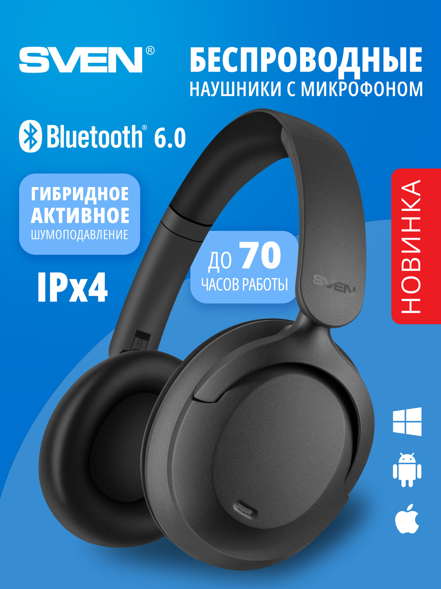 SVEN AP-B890MV Беспроводные наушники большие полноразмерные с микрофоном и гибридным активным шумоподавлением, 600 мАч, графит