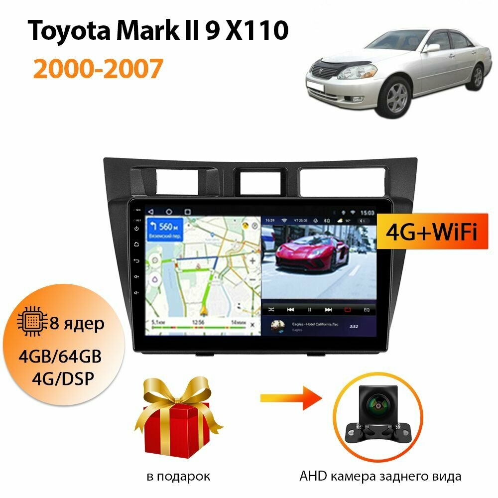 Магнитола для Toyota Mark II 9 X110 2000-2007, 8 ядерный процессор 4/64Гб ANDROID 11, IPS экран 9 дюймов, Carplay, автозвук DSP, Wifi, 4G, андроид штатная автомагнитола, головное устройство Тойота Марк 2