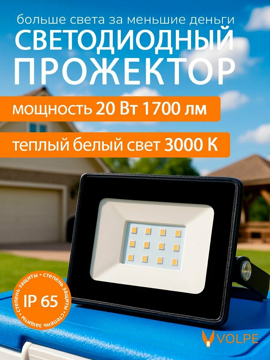 Прожектор светодиодный уличный, 20 Вт, 3000К, IP65, уличный фонарь, теплый свет, Volpe