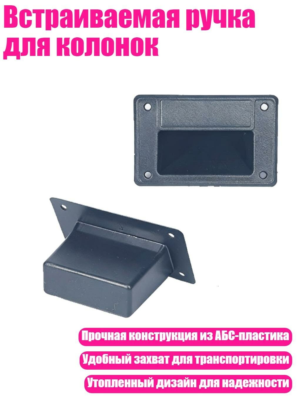 Встраиваемая ручка для колонок, PS13084