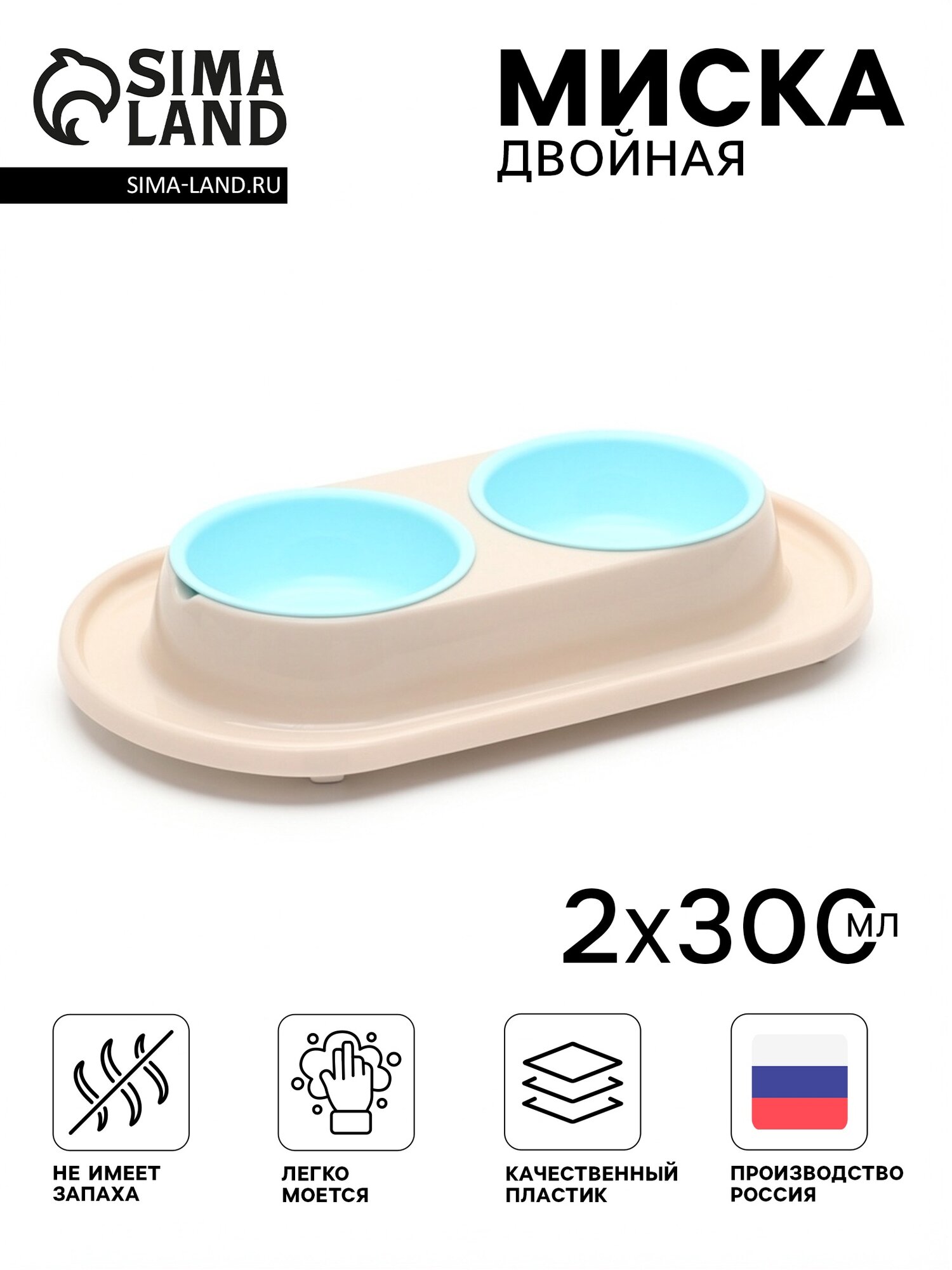 Миска двойная для животных «Мур-мяу», 300 мл, на подставке, пластик, светло-бежевая