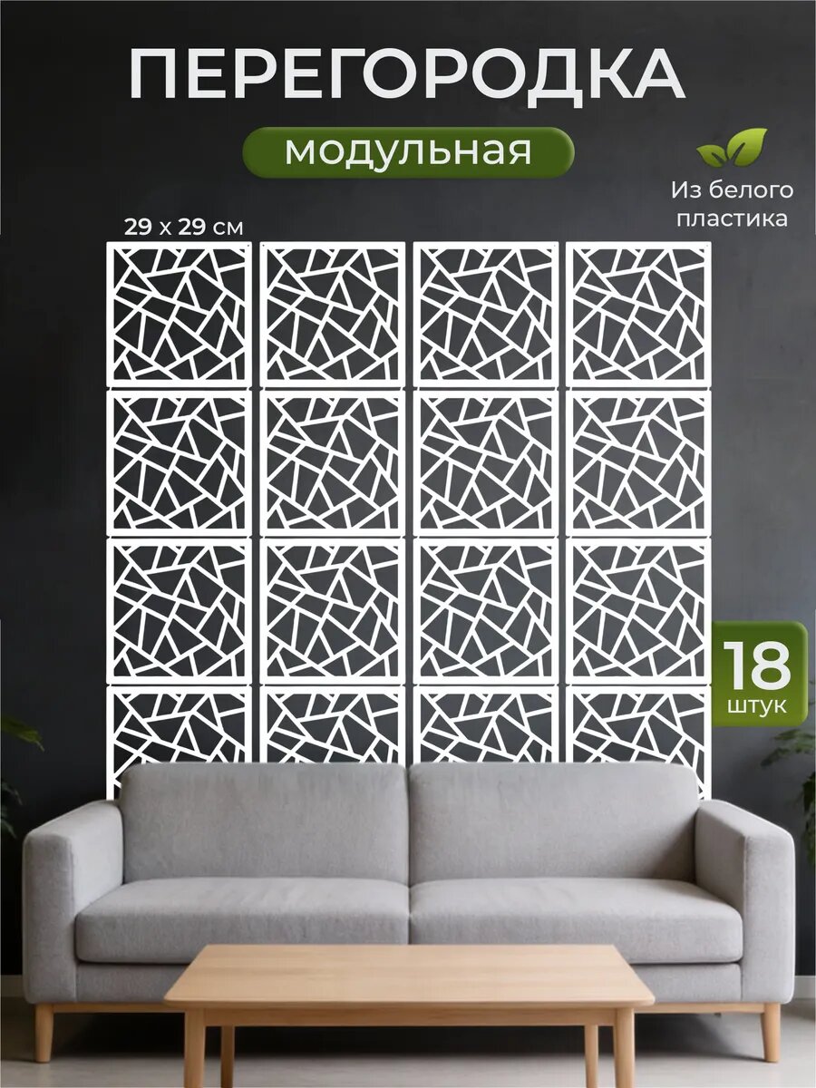 Ширма перегородка для зонирования