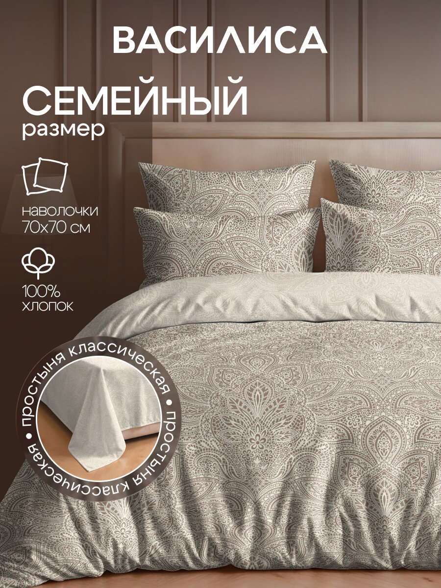 Постельное белье Василиса Семейное, с двумя 2 пододеяльниками 145х215, Перкаль, наволочки 70х70 см, Кружево