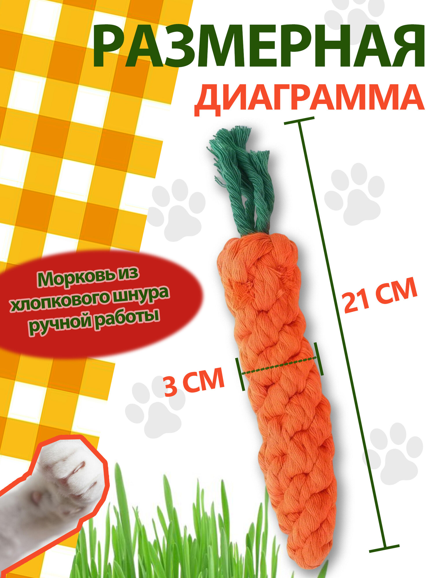 Большая не разгрызаемая морковка из хлопкового шнура 21*3 см, игрушка для кошек и собак