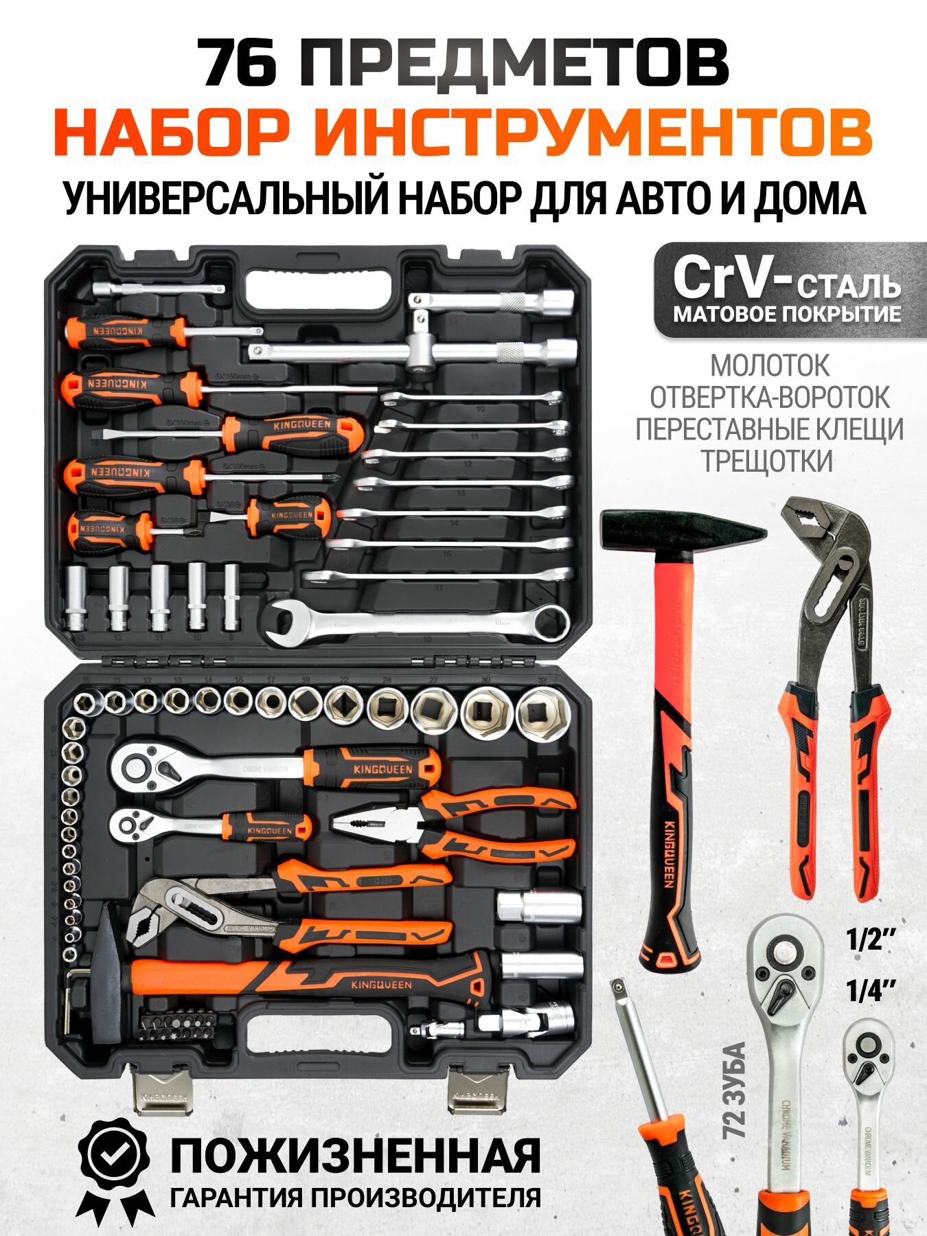 Универсальный набор инструментов 76 предметов для дома и автомобиля трещотки 72 зуба KINGQUEEN
