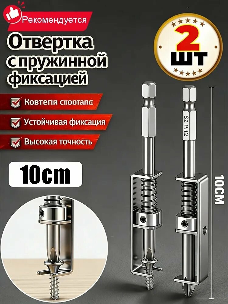 Магнитные биты с пружиной крестовые набор для электрической отвёртки и дрели