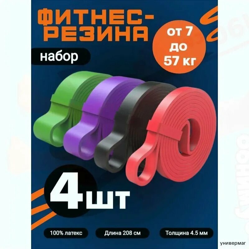 Фитнес-резинки для тренировок, набор из 4 предметов.