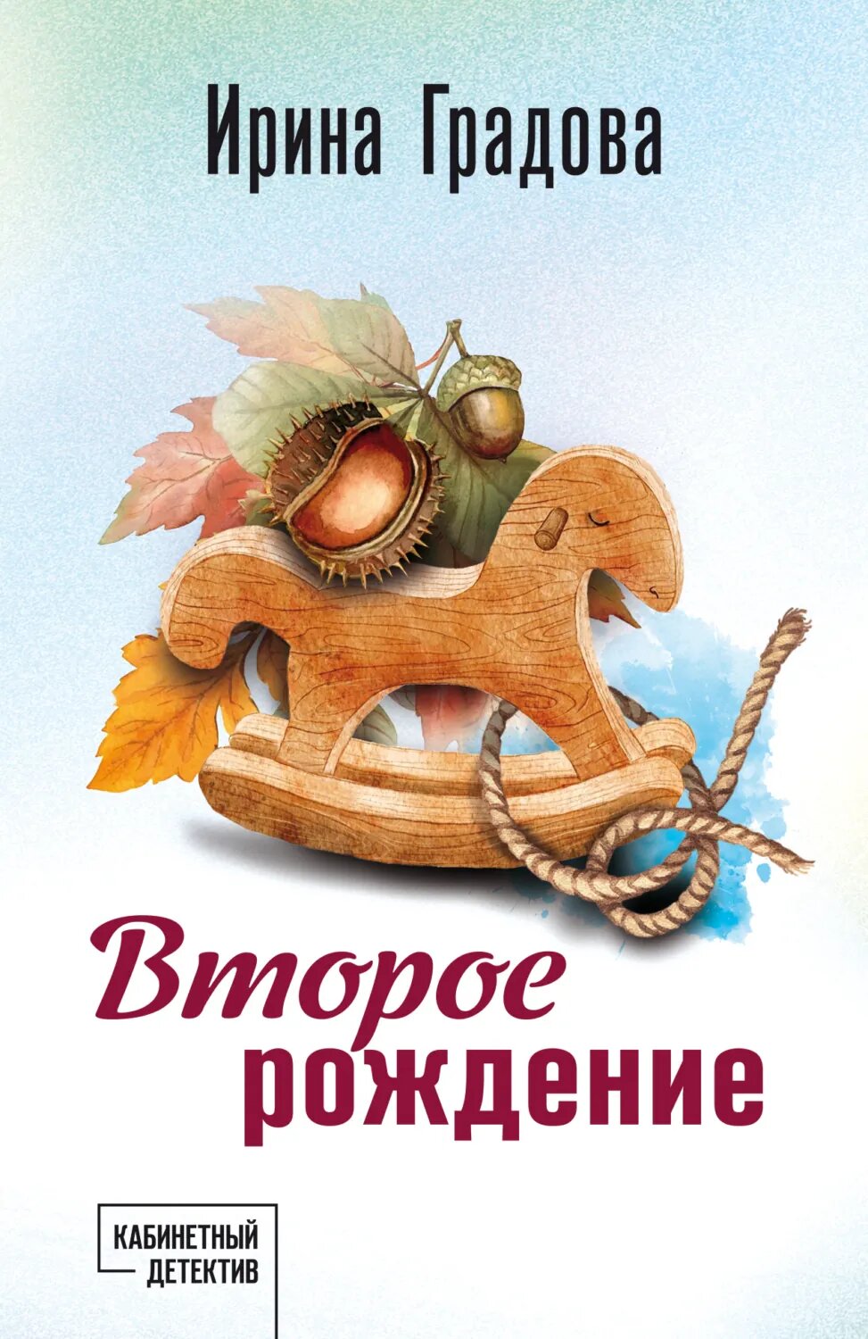 Второе рождение [Цифровая книга]