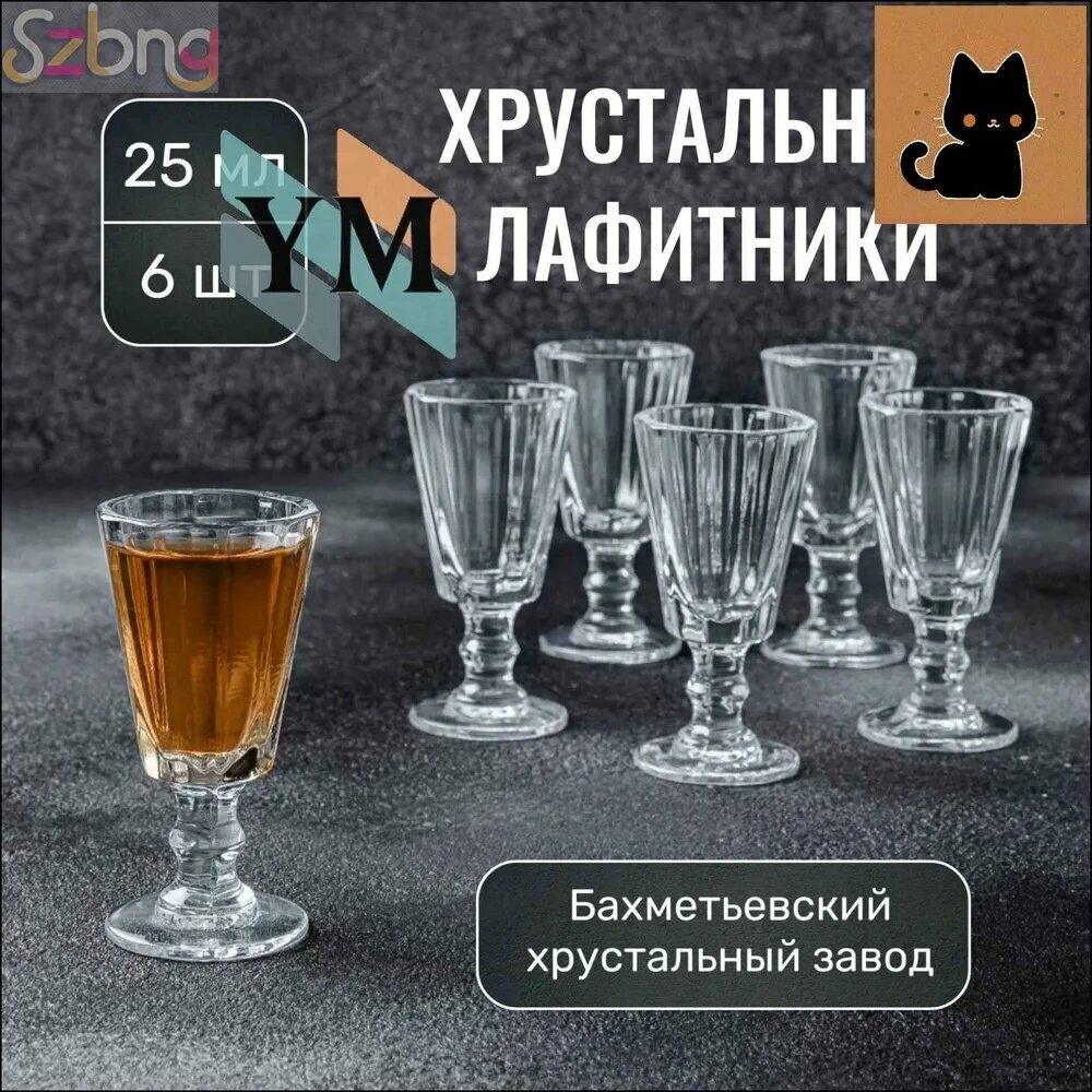 Рюмка, 25 мл