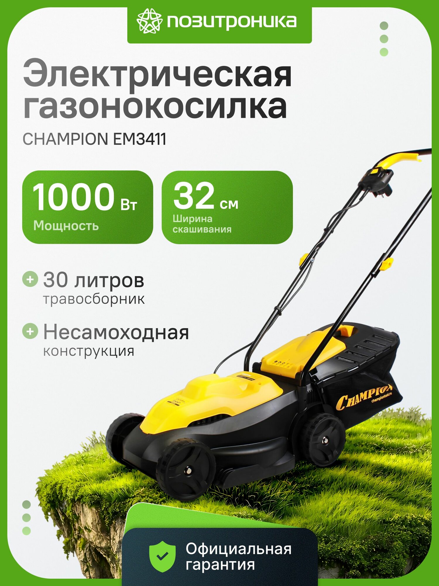 Газонокосилка электрическая CHAMPION EM3411, 1000 Вт, ширина 32 см, травосборник 30 л, несамоходная роторная