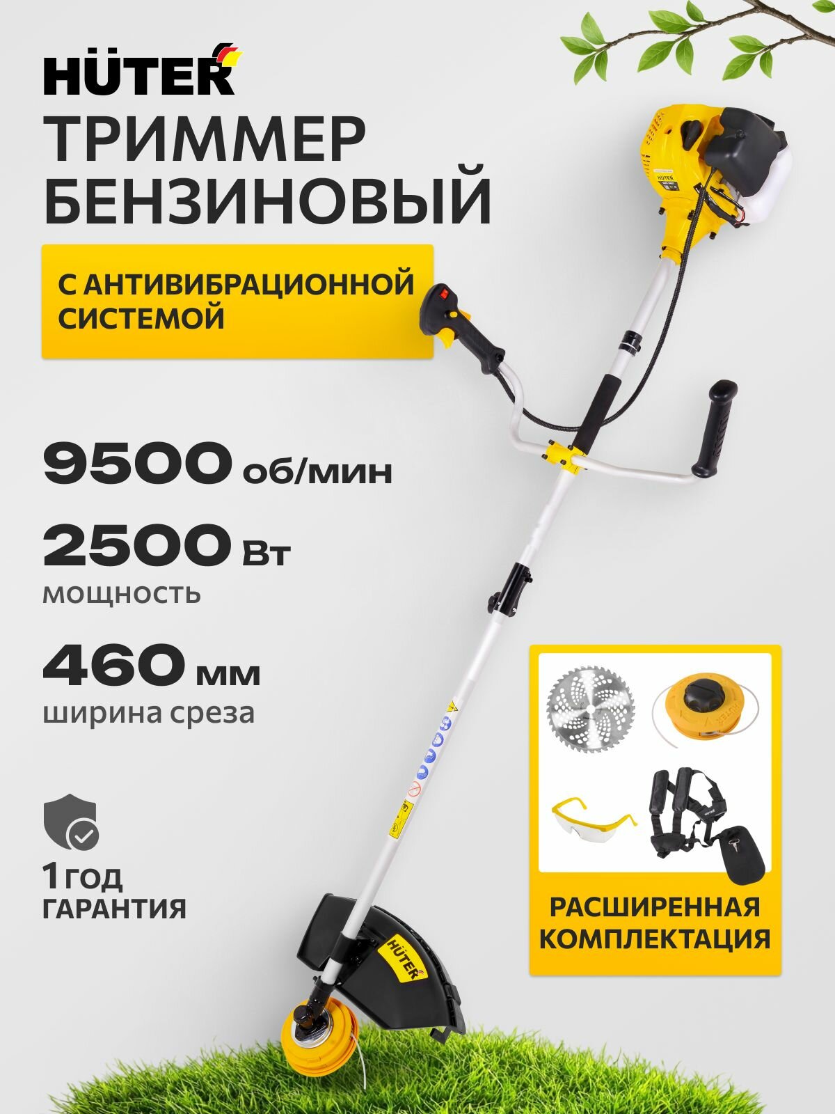 Бензиновый триммер с разборной штангой 2500 Вт Huter GGT-2.50-MP