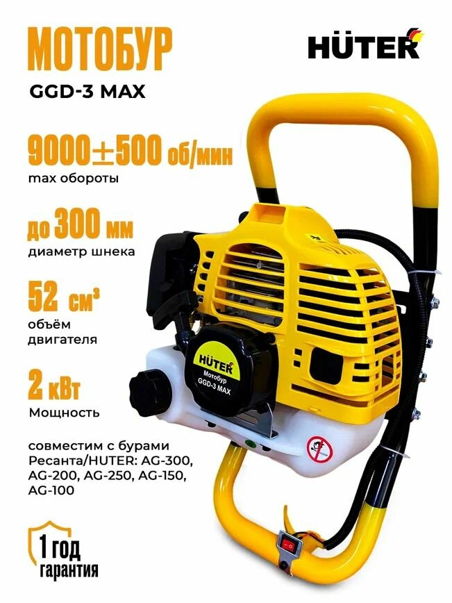 Мотобур бензиновый Huter GGT-3 MAX