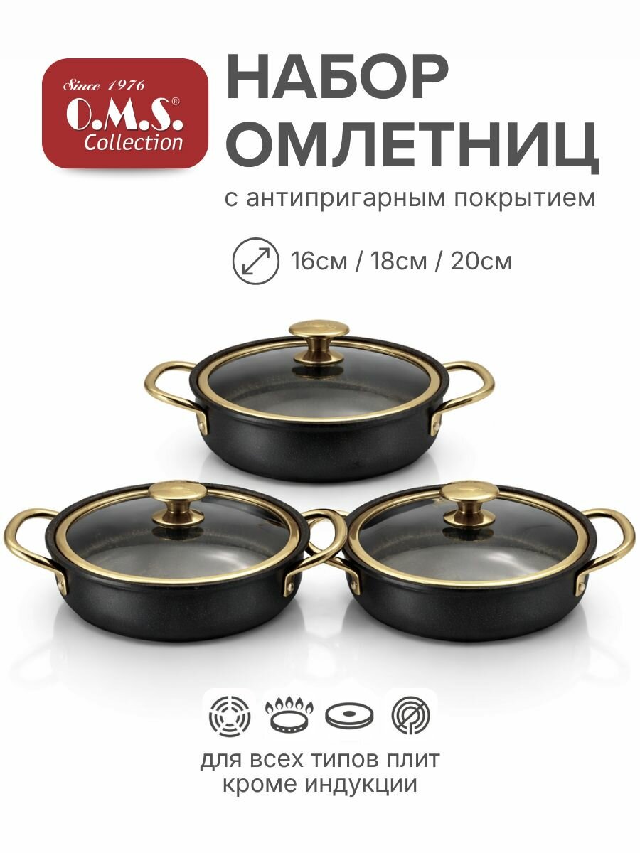 Набор посуды с антипригарным покрытием O.M.S.Collection из 6 предметов