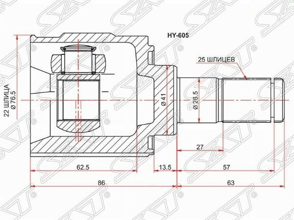 Шрус передний правый внутренний Hyundai Solaris 10-20 / SAT HY-605 Kia Rio 11-22