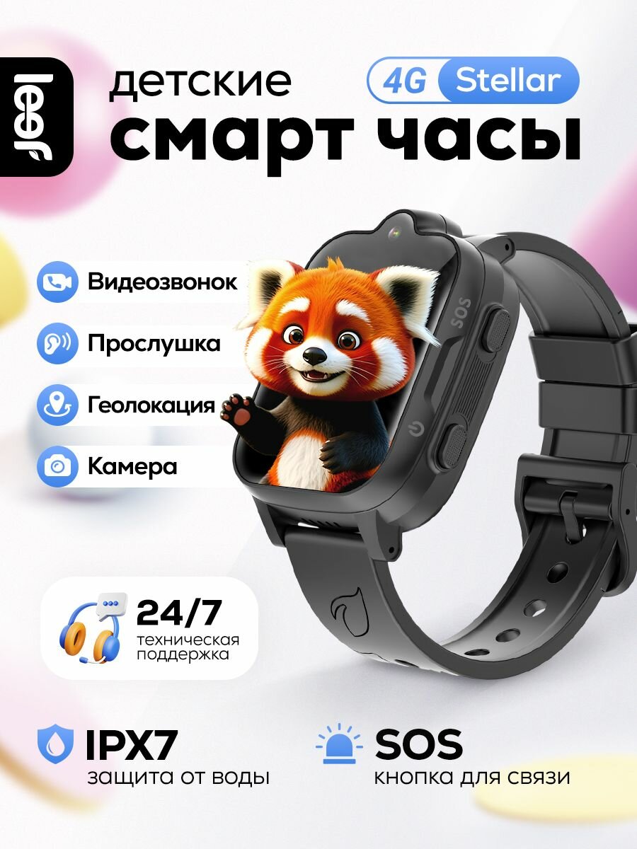 Детские умные часы-телефон LEEF Stellar, детские GPS смарт-часы 4G с SIM-картой. Водонепроницаемые часы c видеозвонком, геолокацией, большим ярким дисплеем и мощным аккумулятором, черные