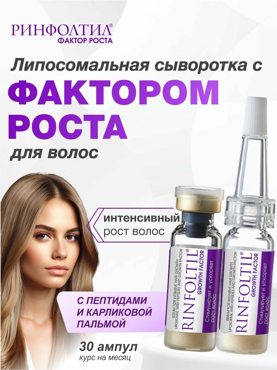 Сыворотка от выпадения и для роста волос на голове с пептидами фактор роста в ампулах для мужчин и женщин