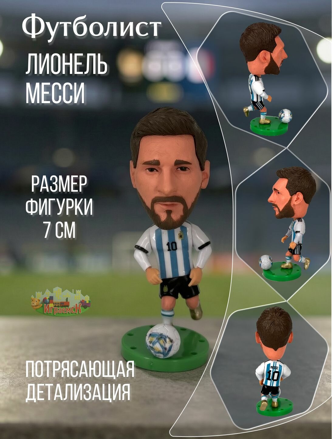 Коллекционная мини-фигурка футболиста (Лионель Месси) 7см