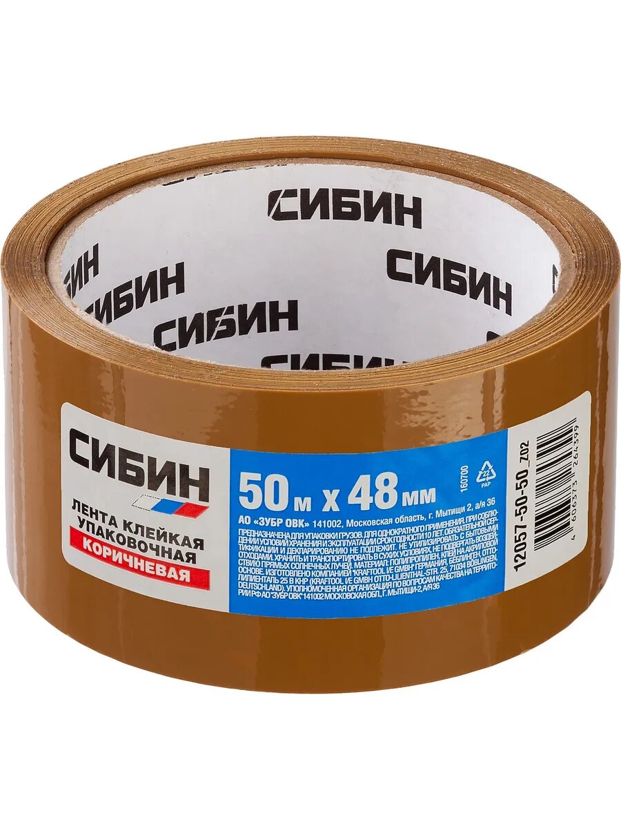 СИБИН 48 мм, 50 м, 40 мкм, коричневая, клейкая лента (1