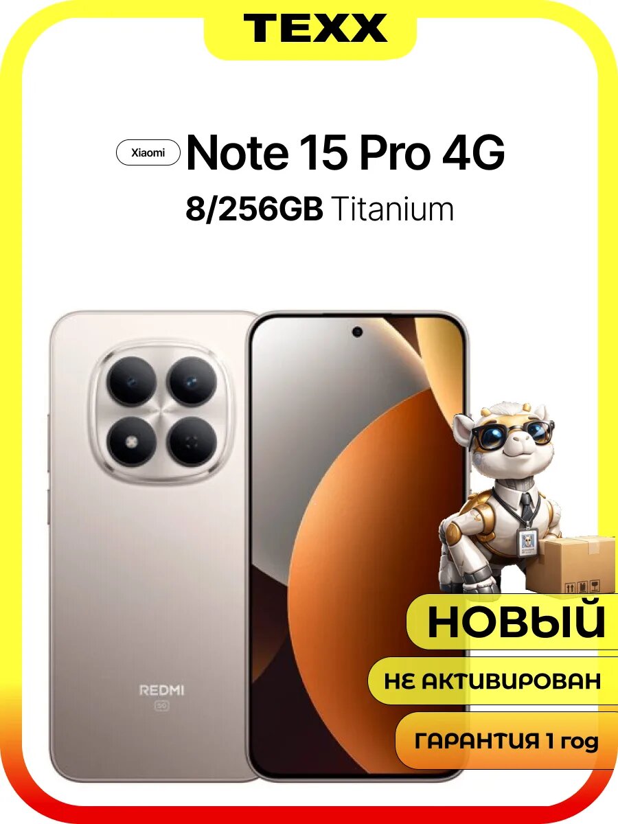 Смартфон Xiaomi Redmi Note 15 Pro 8/256 Titanium (Серый), AMOLED 120 Гц, 6500 мА·ч, 200 Мп камера