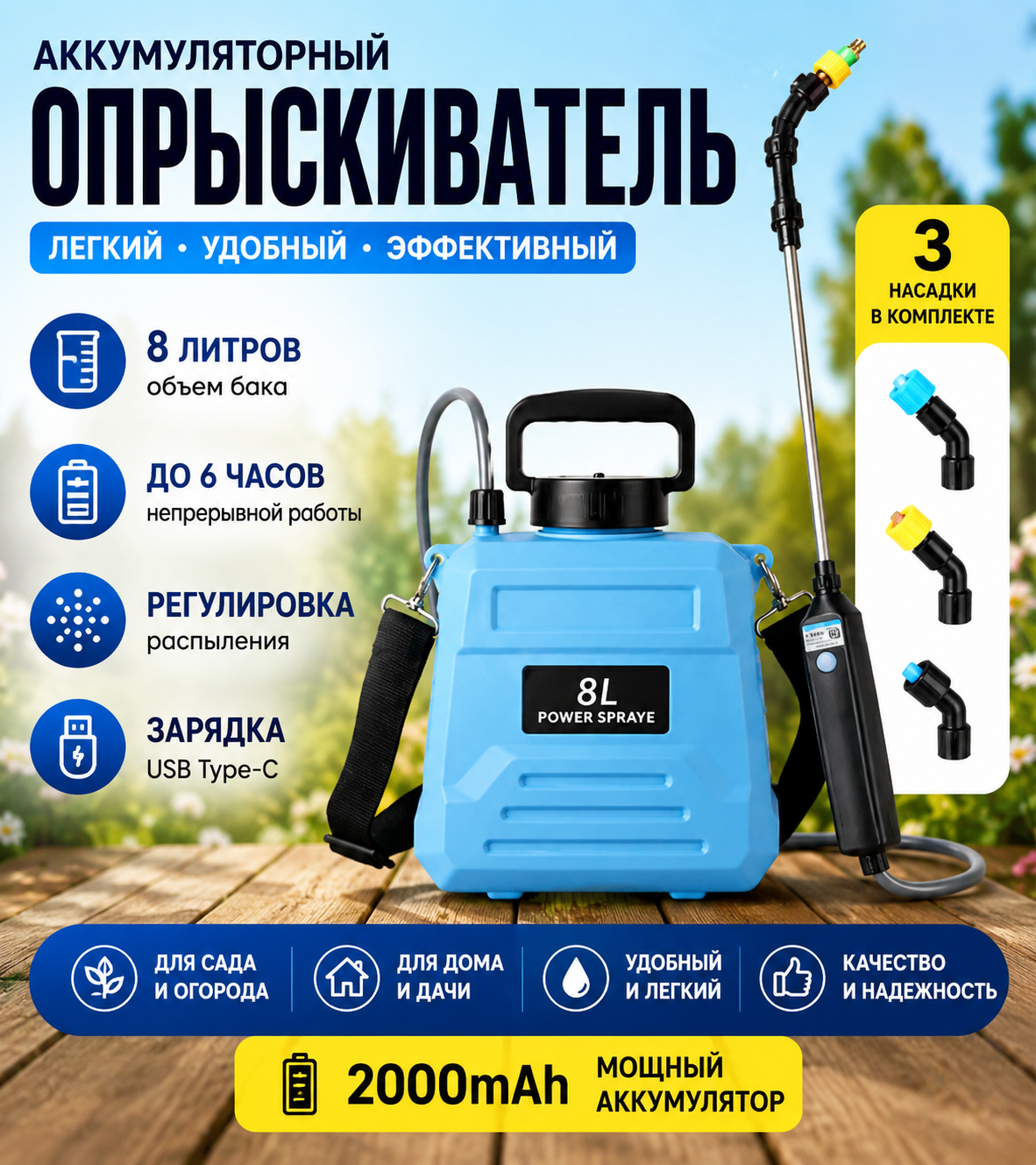 Опрыскиватель садовый аккумуляторный, объем 8 литров