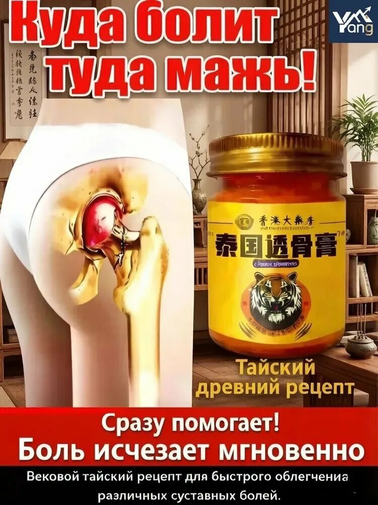 Мазь от артрита и артроза 50 г, Топ продаж Выбор покупателей