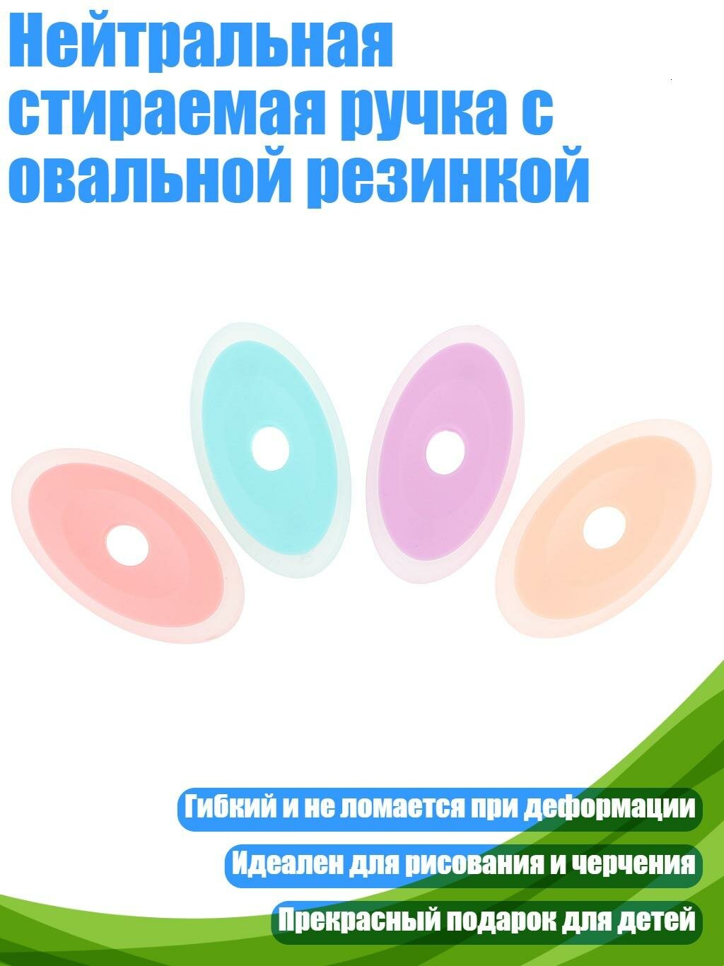 Нейтральная стираемая ручка с овальной резинкой, Смешанный цвет