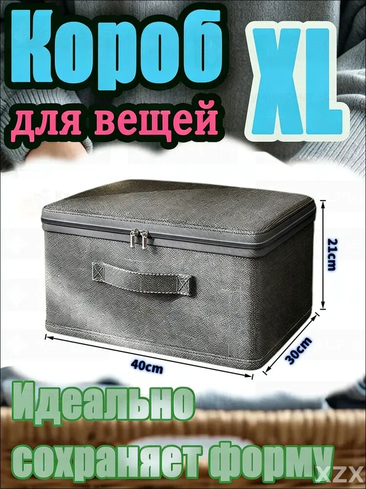 Органайзер для белья, одежды40х30х21 см.