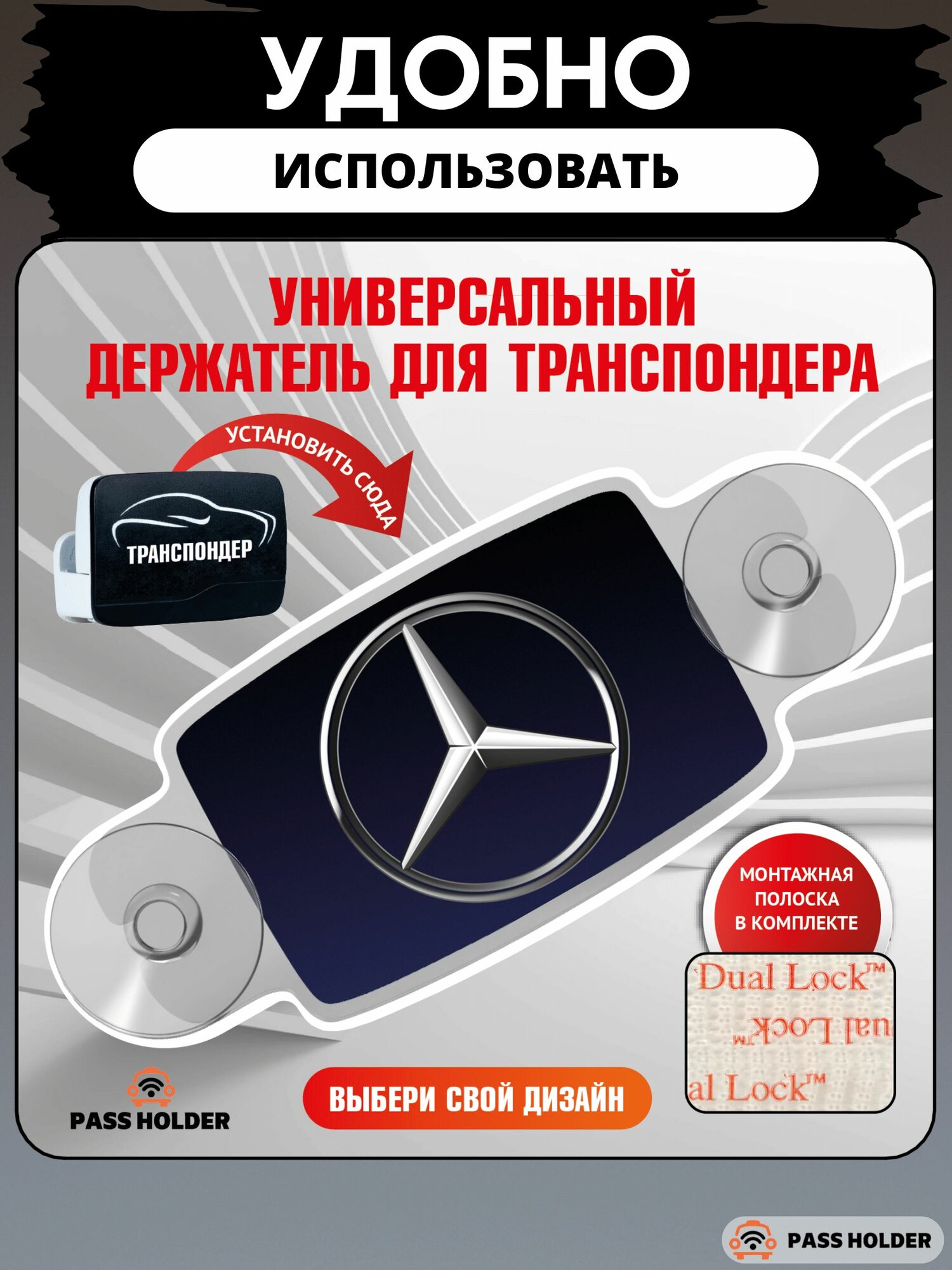 Держатель для транспондера универсальный на присосках