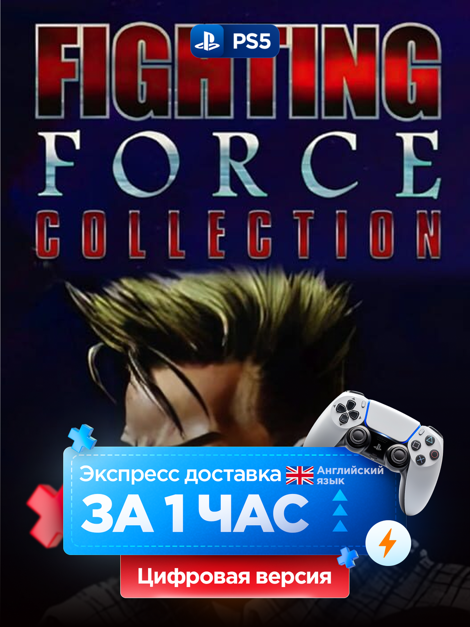 Игра FIGHTING FORCE COLLECTION для PS5 | Английский язык | PS5
