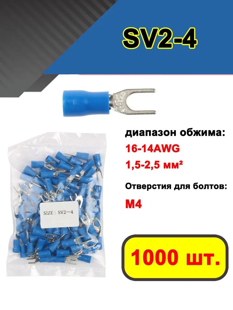 1000 шт. синий вилка лопаточная 16 14AWG провода обжимные прессованные клеммы SV2-4