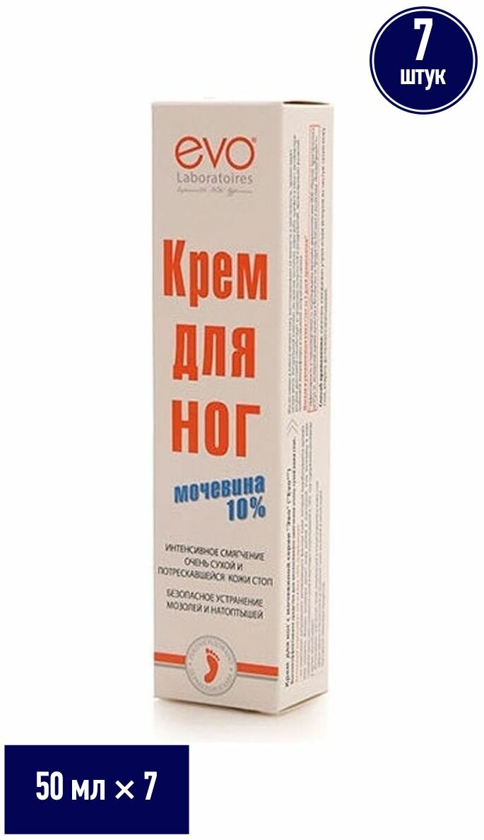 Крем для ног EVO laboratoires с мочевиной 10% 50 мл, набор: 7 штук