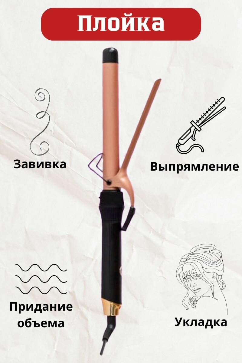 Плойка для волос CR-2012 25 мм