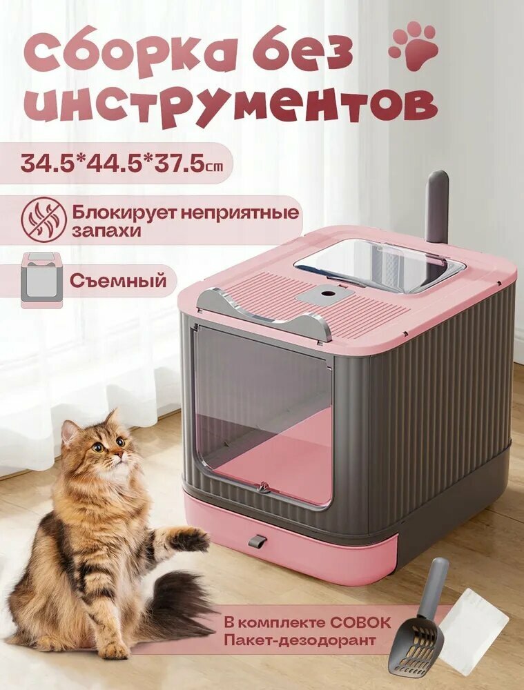 Туалет для кошек большой закрытый лоток