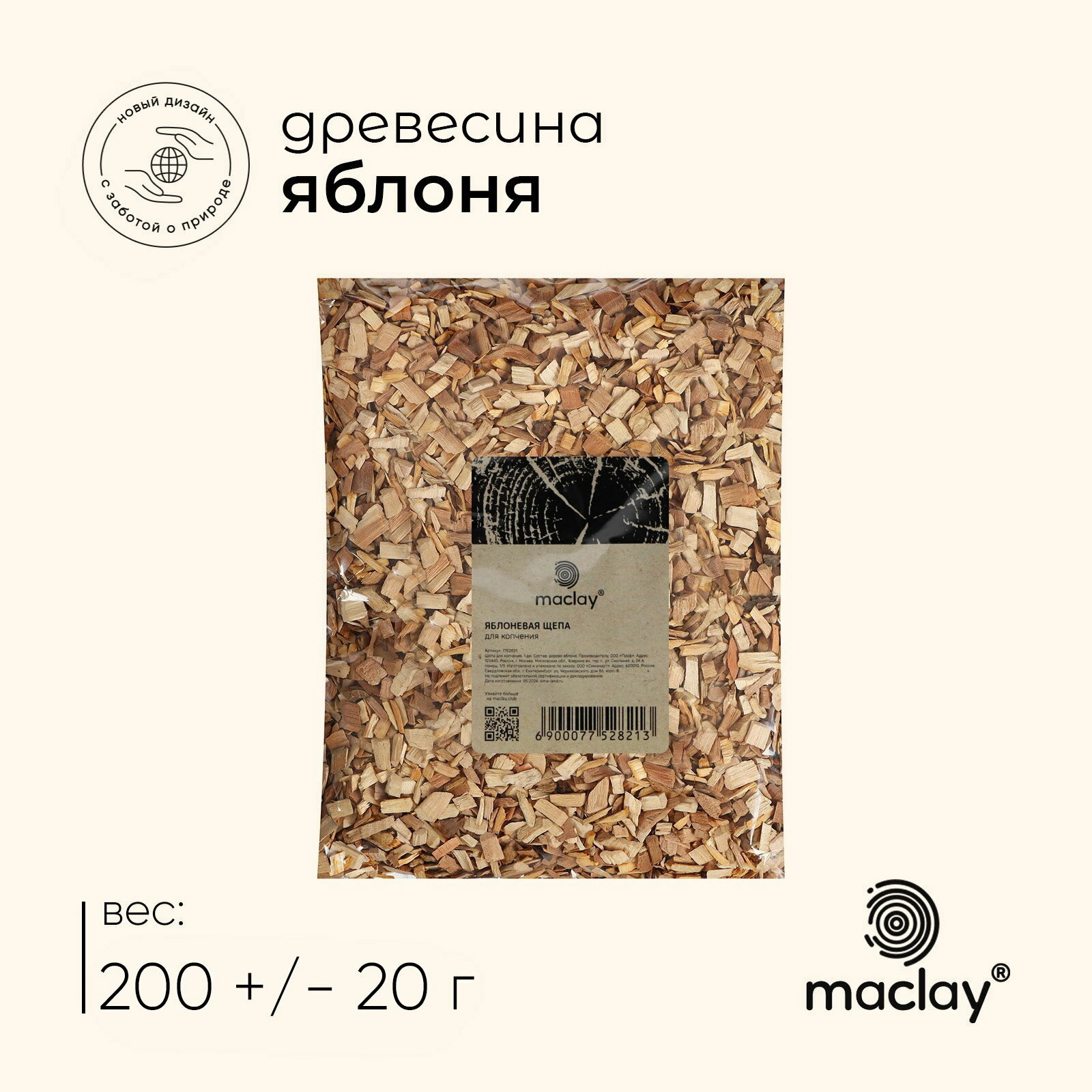 Щепа для копчения "Яблоня", 200+-20 г, вид дерева: яблоня, размер упаковки: 13 x 5 x 18 см, 2 шт.