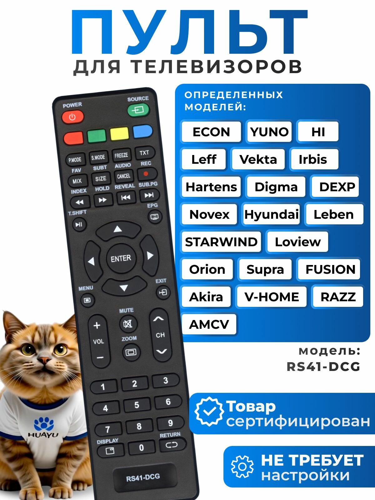 Pult rs41 dcg dlya televizorov raznyh brendov hob1491
