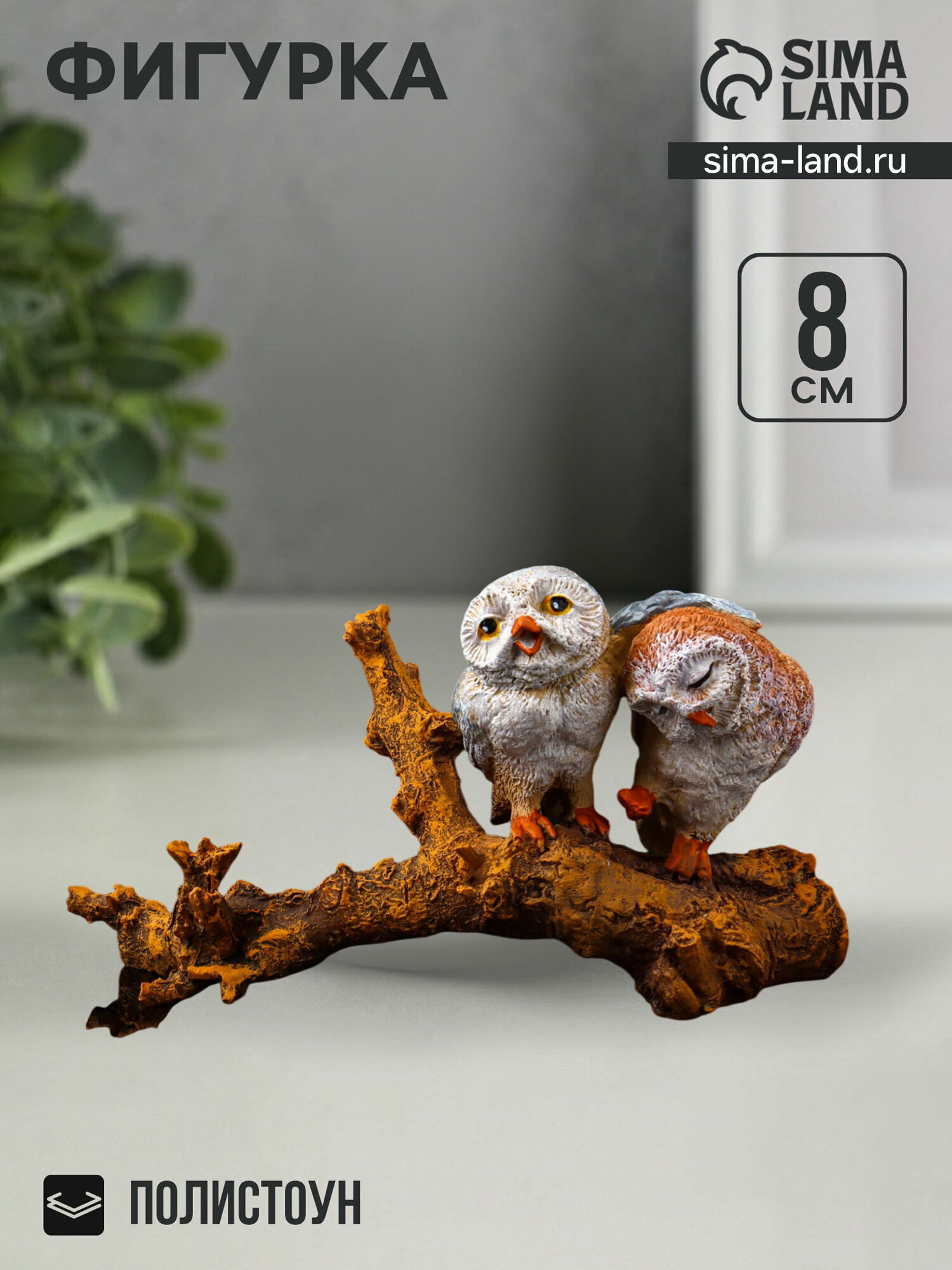 Фигурка полистоун "Совушки, первая любовь", 8x13.7x5.7 см, цвет: коричневый