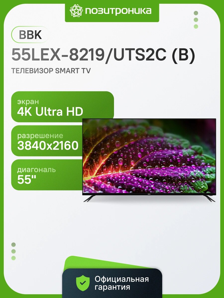 Телевизор BBK 55LEX-8219/UTS2C (B) 55" LED, 4K Ultra HD, черный, смарт ТВ, YaOS