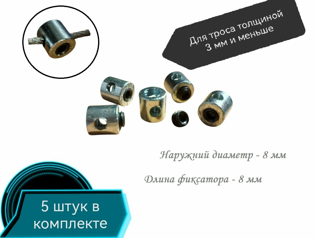 Фиксатор зажим троса с винтом