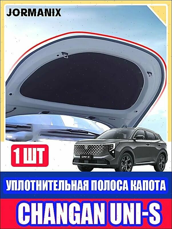 Changan Молдинг автомобильный на кузов, 1 шт.