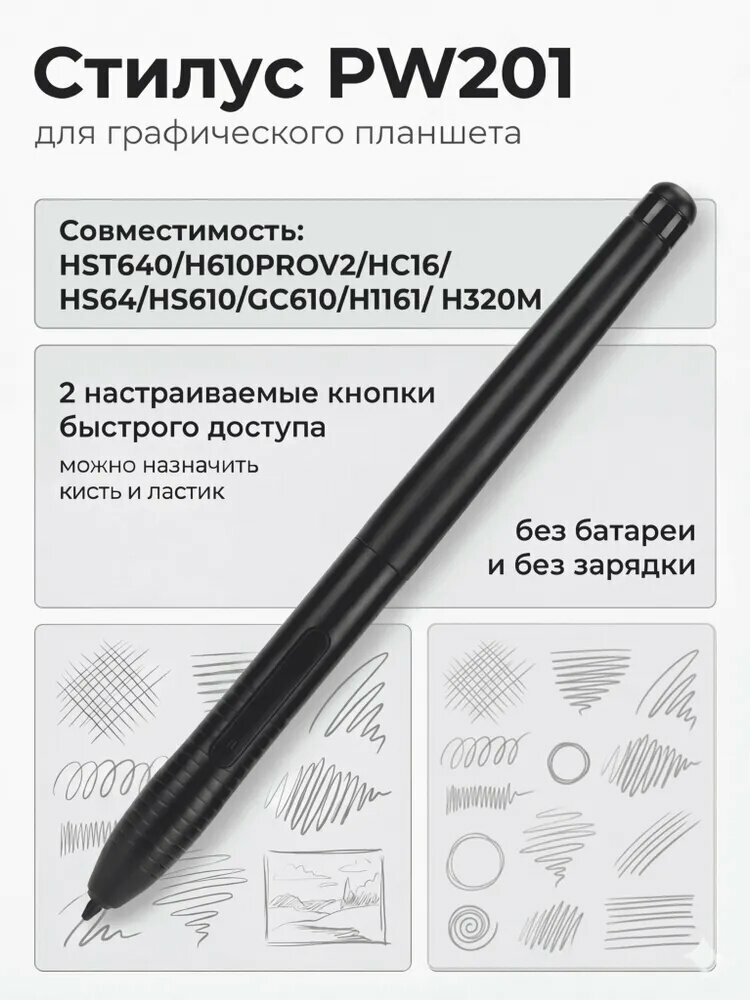 Перо PW201 для графического планшета H430P Безбатарейный, 2 программируемые клавиши Стилус для цифрового рисования
