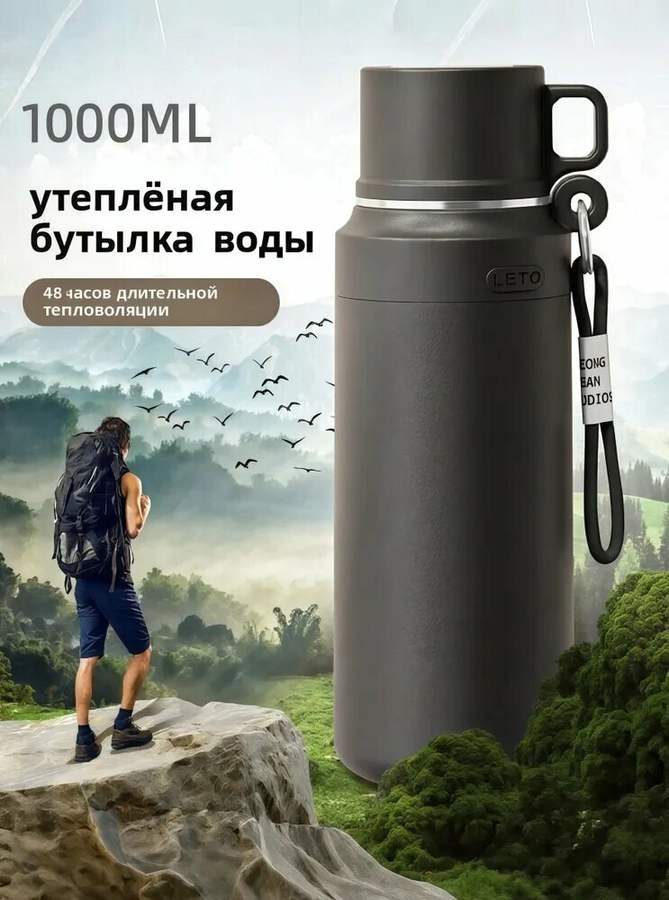 Термокружка, 1 л