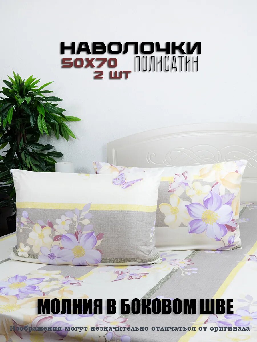 Наволочки NatRoyal, 50x70см, 2шт, полисатин, на молнии в боковом шве