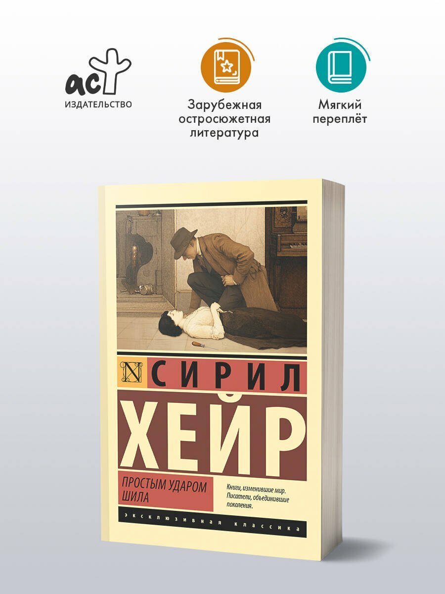 Простым ударом шила — фото 1