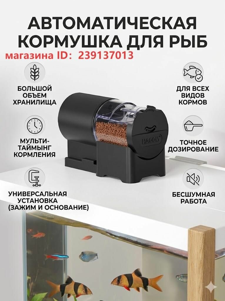 Автоматическая кормушка для рыб TJ-253A, таймер, 100 мл, черная матовая
