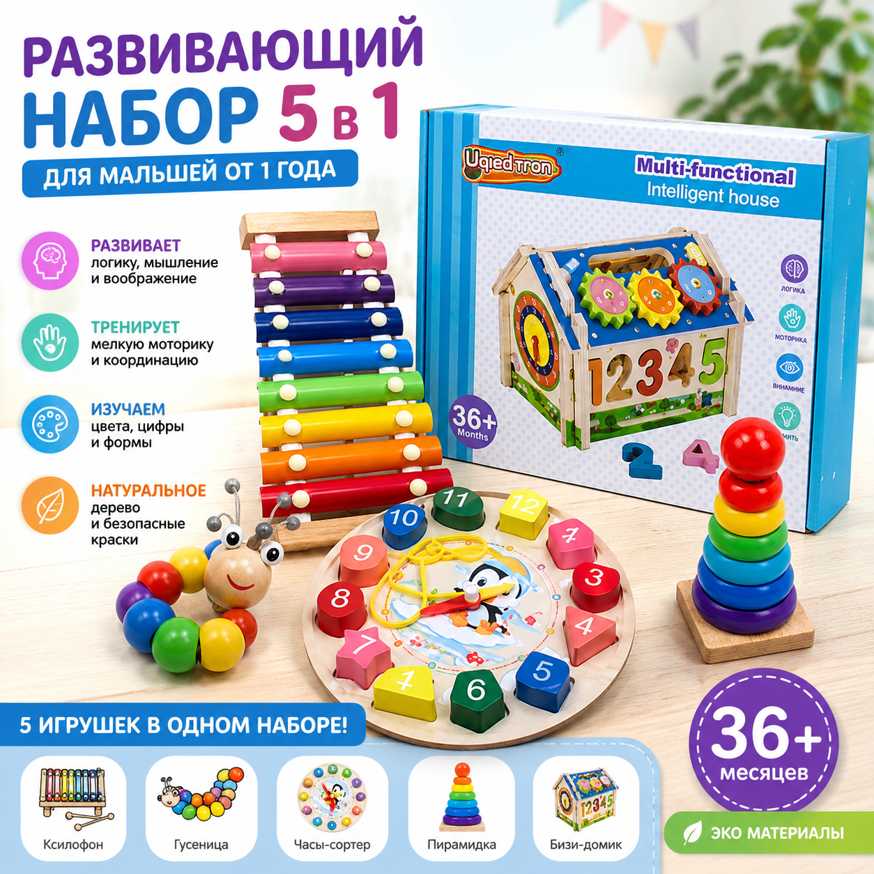 Деревянный развивающий набор 5 в 1 Монтессори