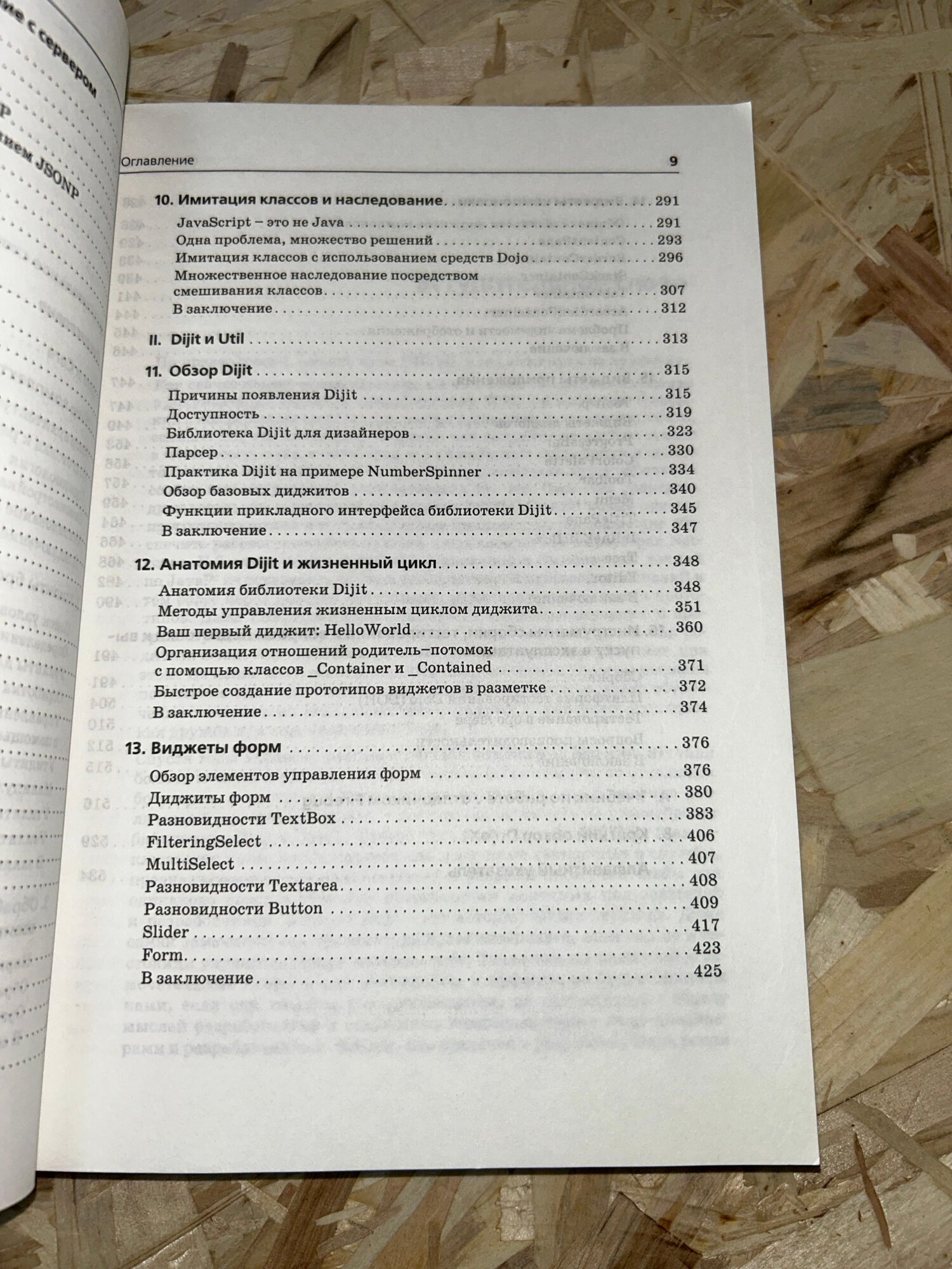 Dojo. Подробное руководство — фото 1