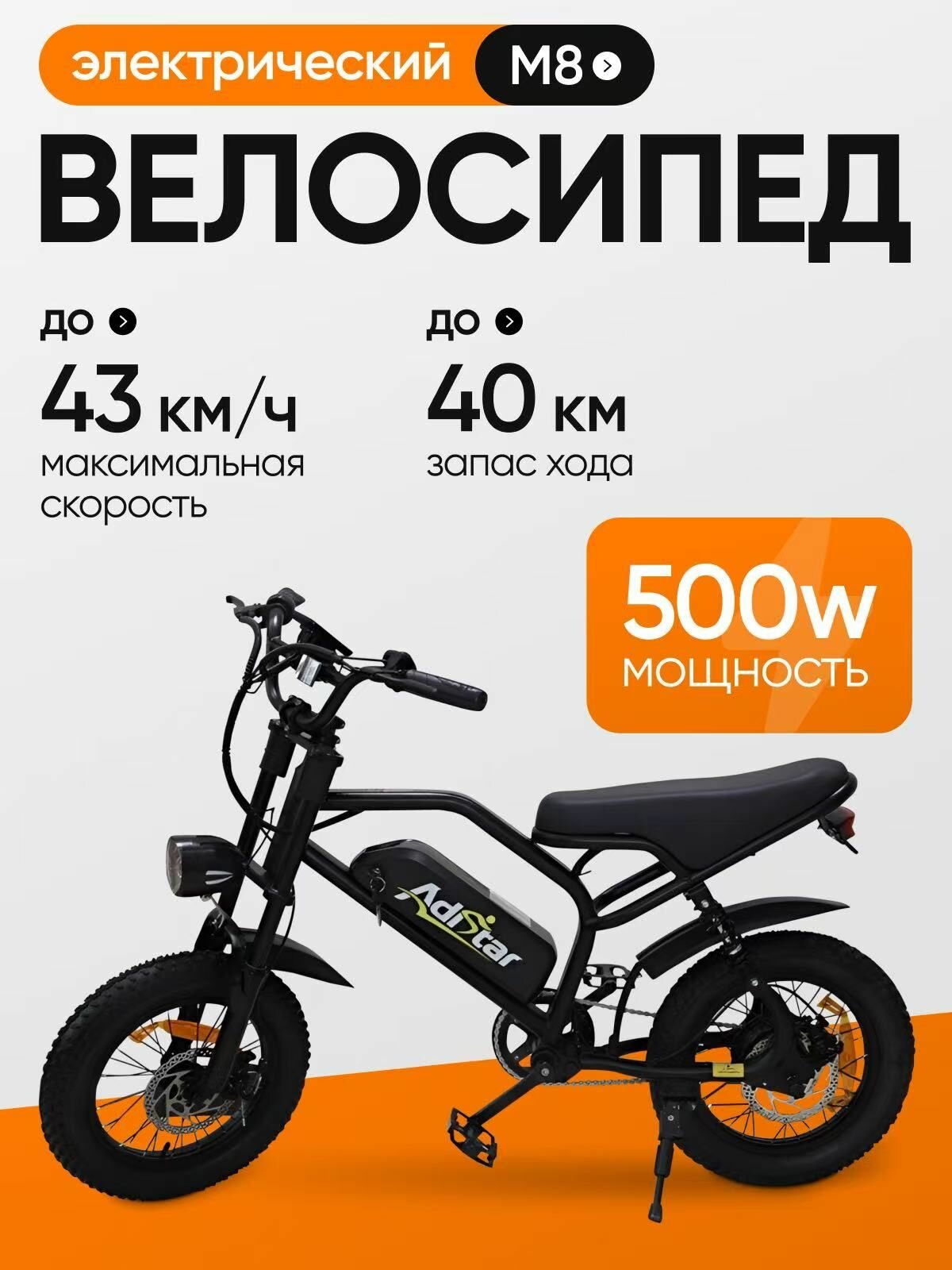 Электровелосипед М8, 48В, 500Вт, аккумулятор 13Ач, до 43км/ч